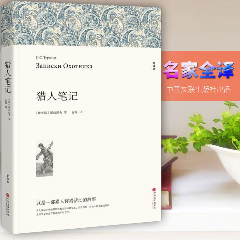 经典世界名著高中名著战争与和平简爱童年复活红与黑悲惨世界 猎人笔记