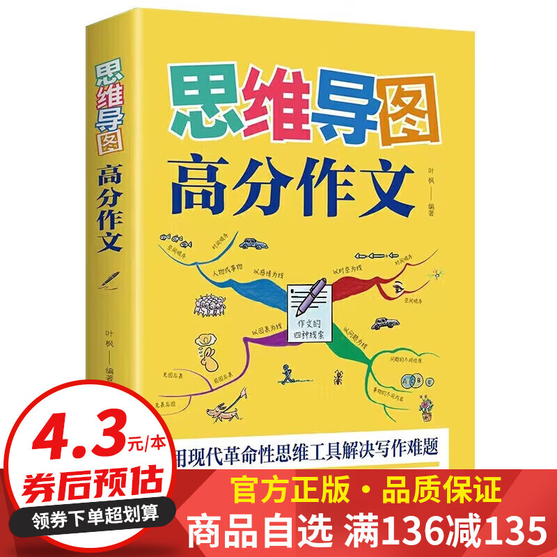 【百元神券】思维导图高分作文 思维导图高分作文