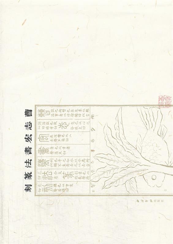 曹志宏书法篆刻