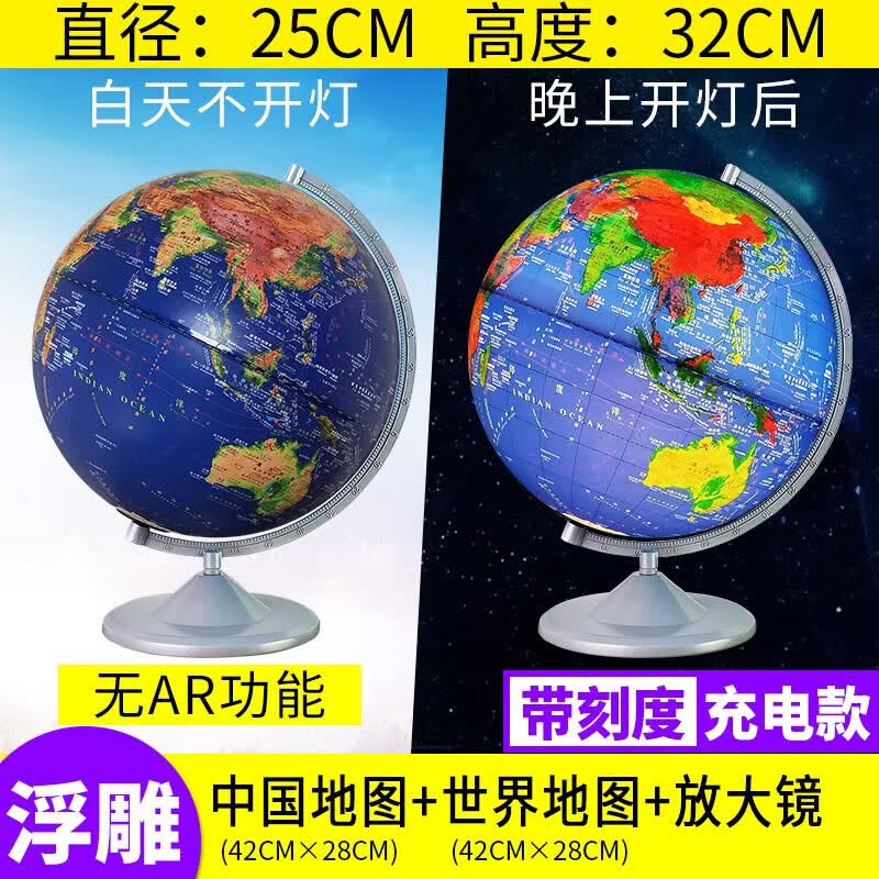 【清仓】金属底座地球仪学生用初中生3D立体摆件客厅幼儿园 高中生用高清32CM大号儿童地理教学用A (浮雕款)25cm深蓝带灯带刻度(不带AR充电款)
