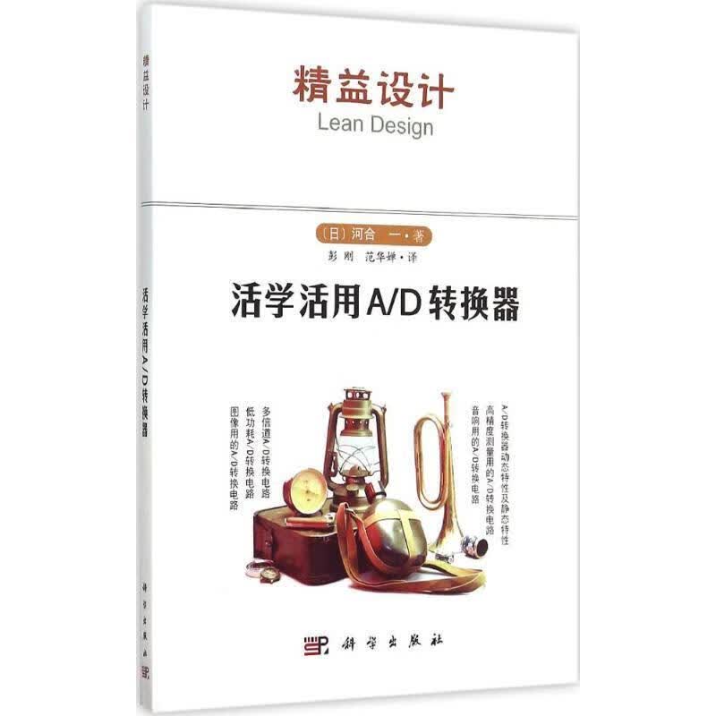 活学活用A:D转换器
