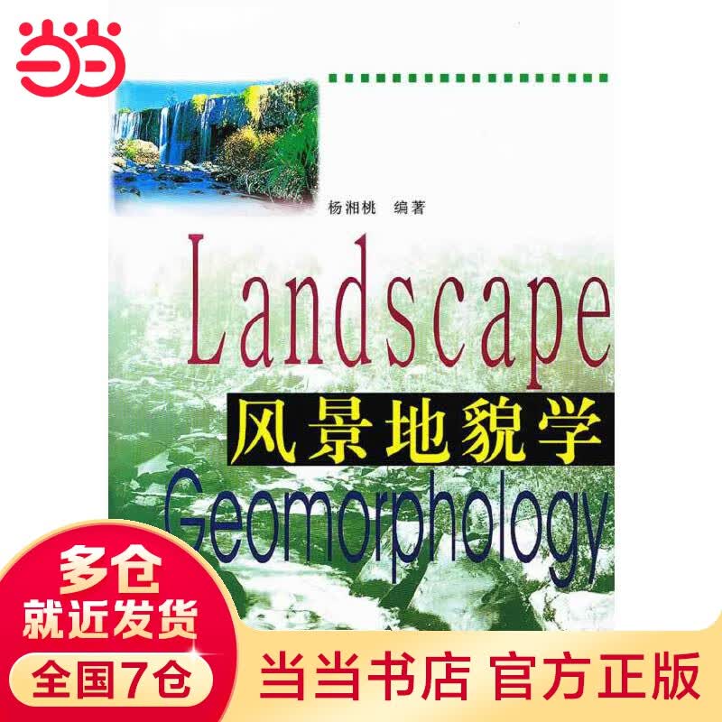 风景地貌学