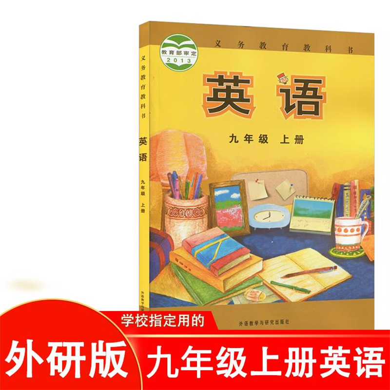 【广东专用】2023新版初中3三9九年级上册全套课本教科书人教版语文政治地理北师大版生物数学沪教版英语广州深圳东莞茂名 外研版英语 九年级上