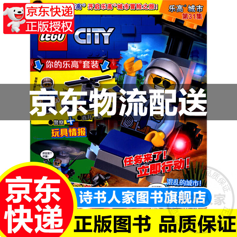 乐高城市(附玩具第31集) (德国)Blue Ocean公司