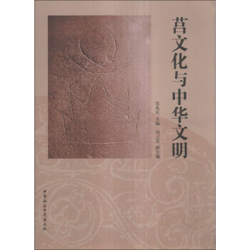莒文化与中华文明