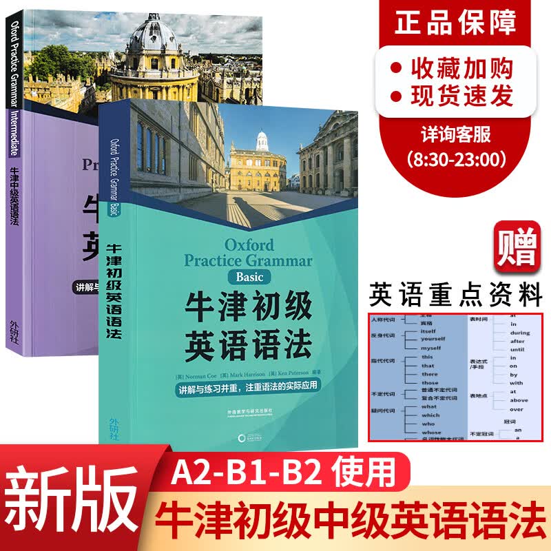 牛津英语语法初级中级讲解练习常用场景对话实际应用小学初中高中通用牛津英语语法教材工具书大全外语教学与 牛津英语语法初级+中级 高中通用