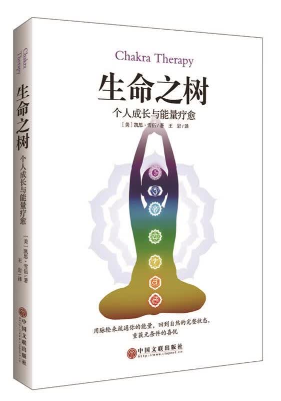 【 送货上门】生命之树：个人成长与能量疗愈