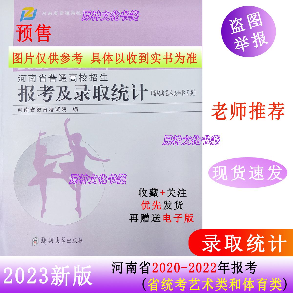 2023年河南省普通高校招生报考及录取类类2020-2022