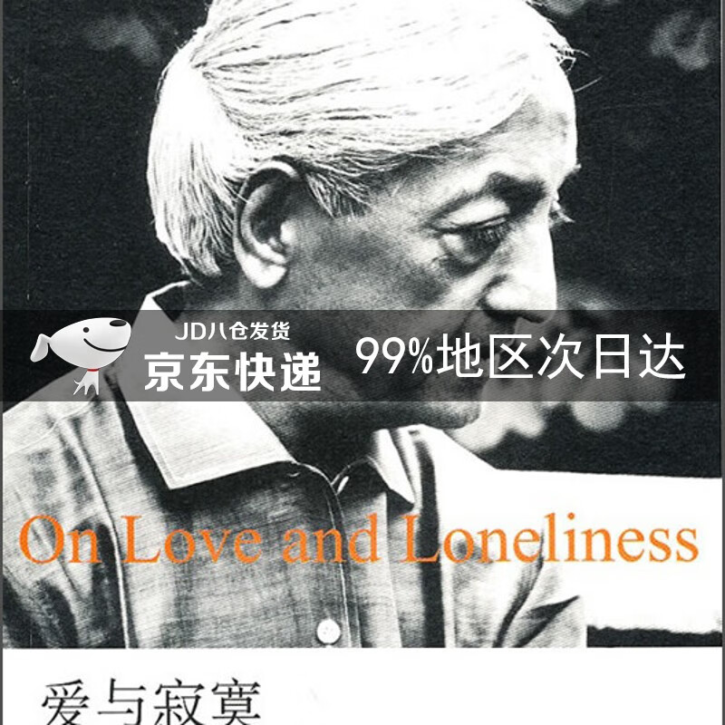爱与寂寞