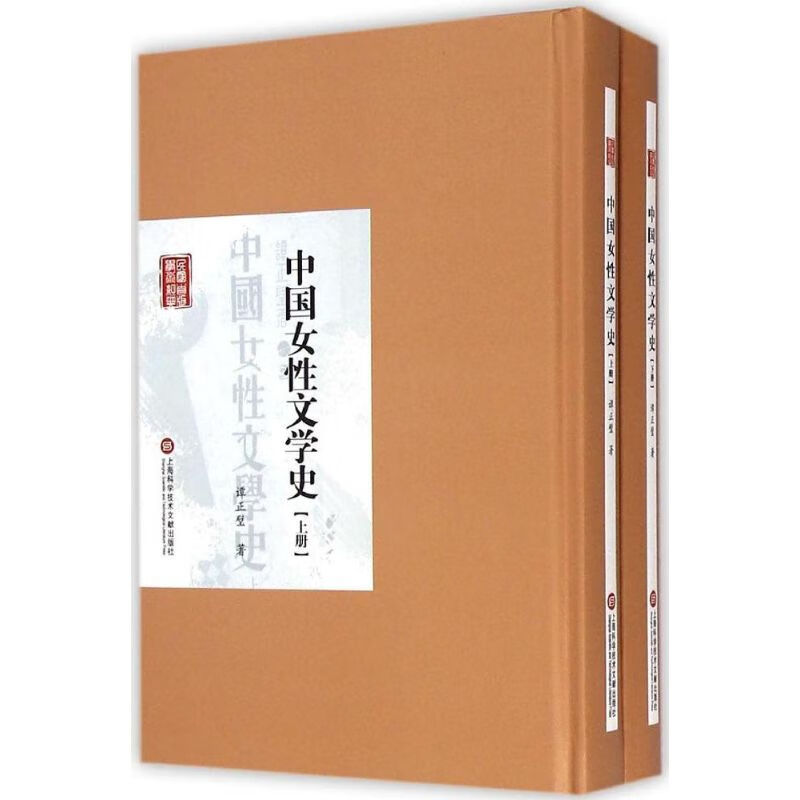 中国女性文学史