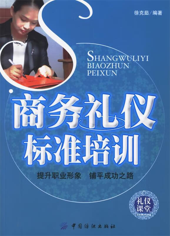 商务礼仪标准培训【，放心购买】