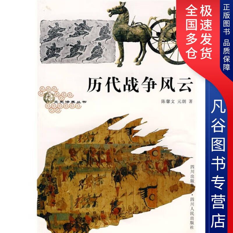 【书】历代战争风云