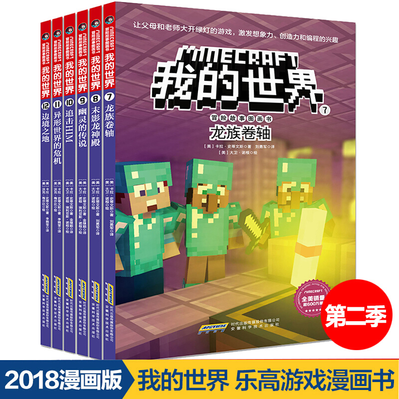 我的世界书 书籍全套6册漫画版7-12 龙族卷轴 幽灵的传说 7-14岁儿童冒险图画书游戏攻略书