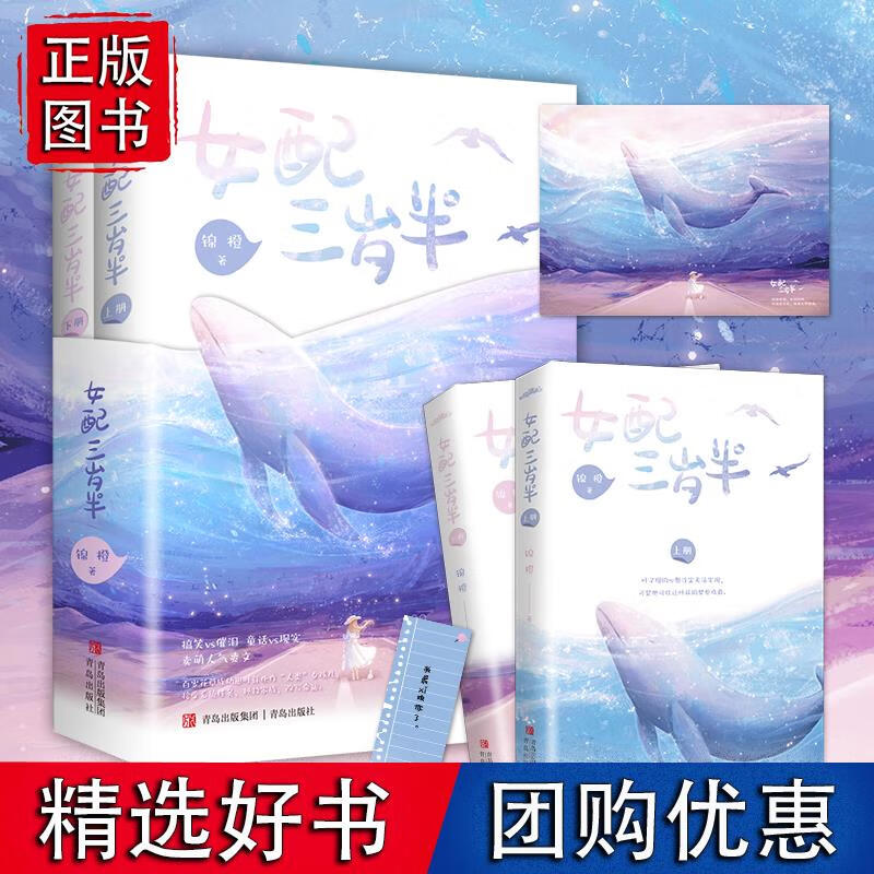 女配三岁半(共2册)