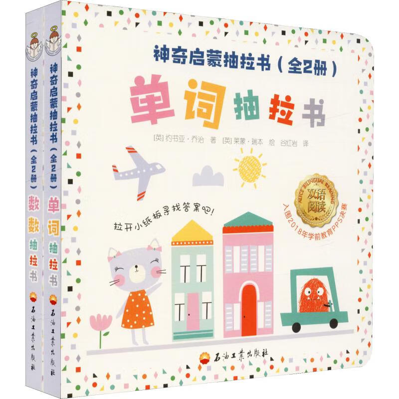 神奇启蒙抽拉书(2册)
