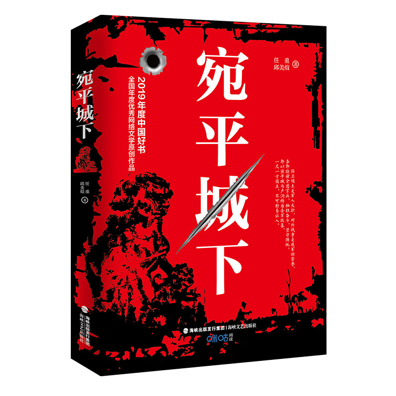 宛平城下 0 海峡文艺出版社