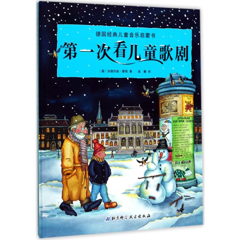 第一次看儿童歌剧