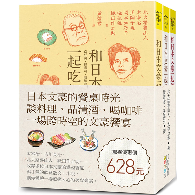 台版 日本文豪的餐桌时光(套书)谈料理品清酒喝咖啡一场跨时空的文豪飨宴生活
