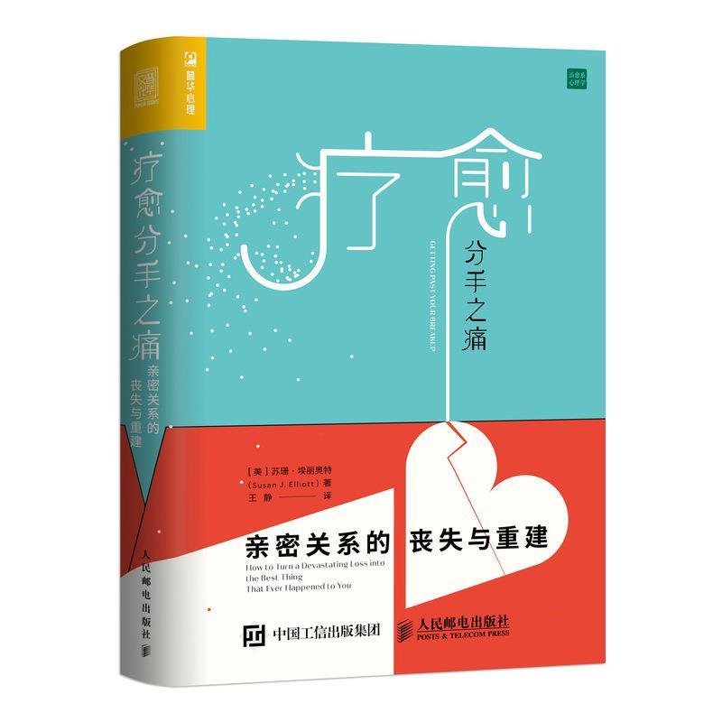 疗愈分手之痛