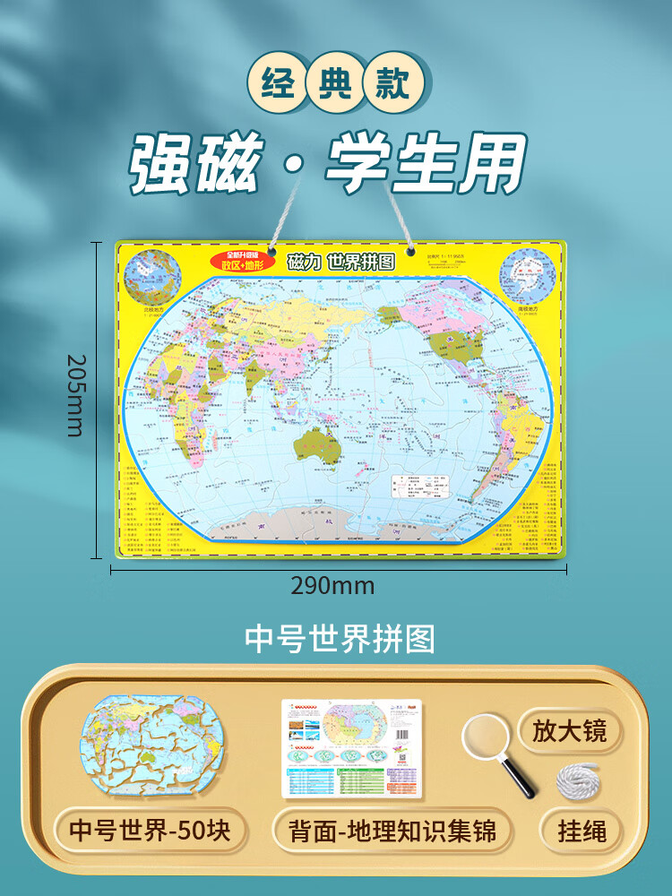 北斗中国和世界磁力学生地形 中号世界290*205mm/+放大镜