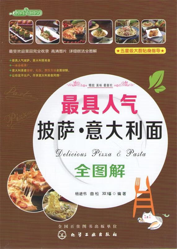 时尚新厨房 杨进书 9787122188984 化学工业出版社