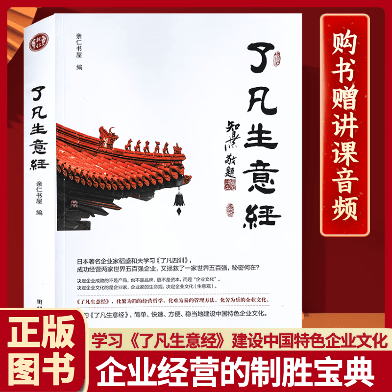 了凡生意经企业家研修班课堂实录智然老师讲述与企业学习了凡四训生意经建设中国企业经
