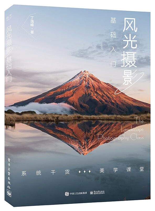 风光摄影基础入门