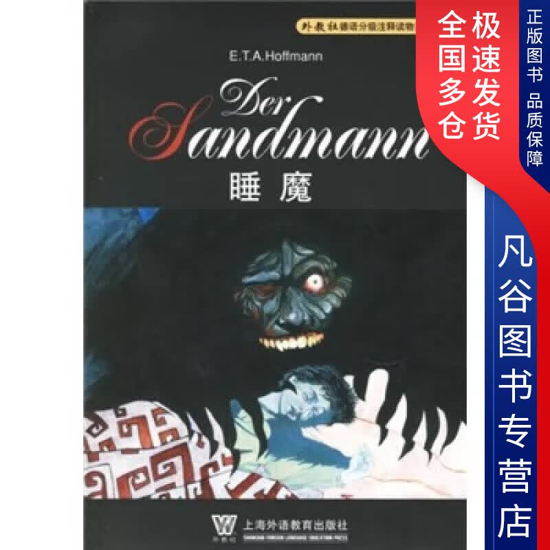 【书】睡魔