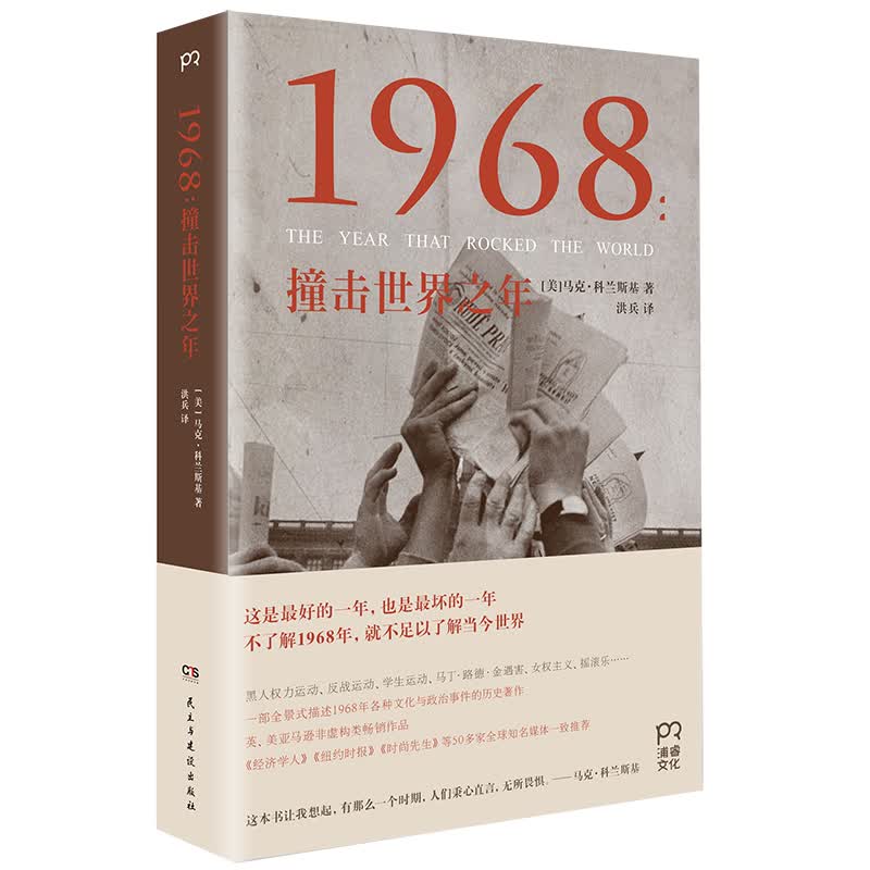 1968：撞击世界之年