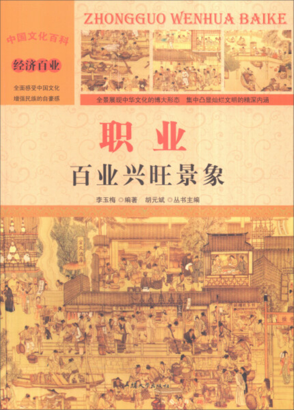 职业:百业兴旺景象 艺术 书籍