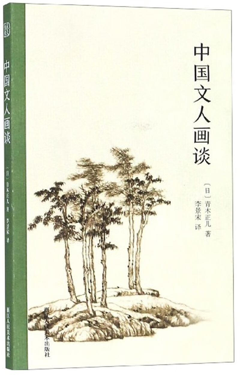 中国文人画谈【好书】