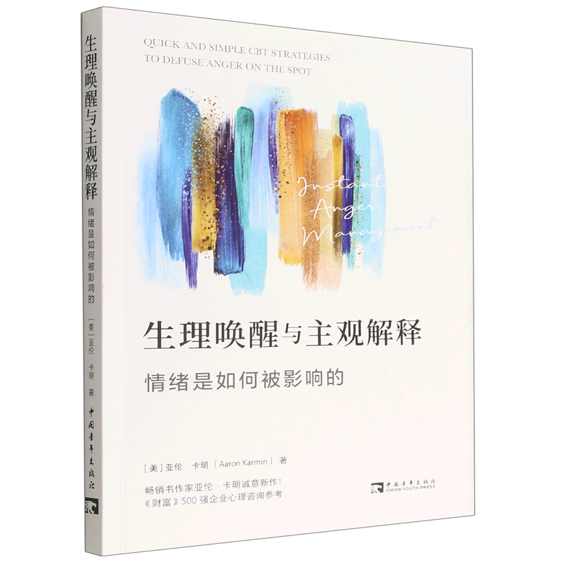生理唤醒与主观解释(情绪是如何被影响的)