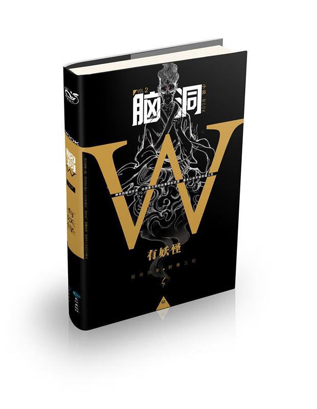 脑洞W 无色方糖等 长江出版社