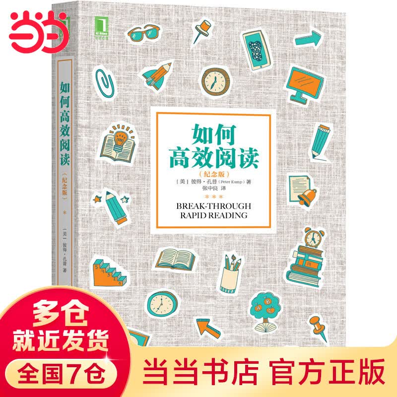 如何高效阅读(纪念版)