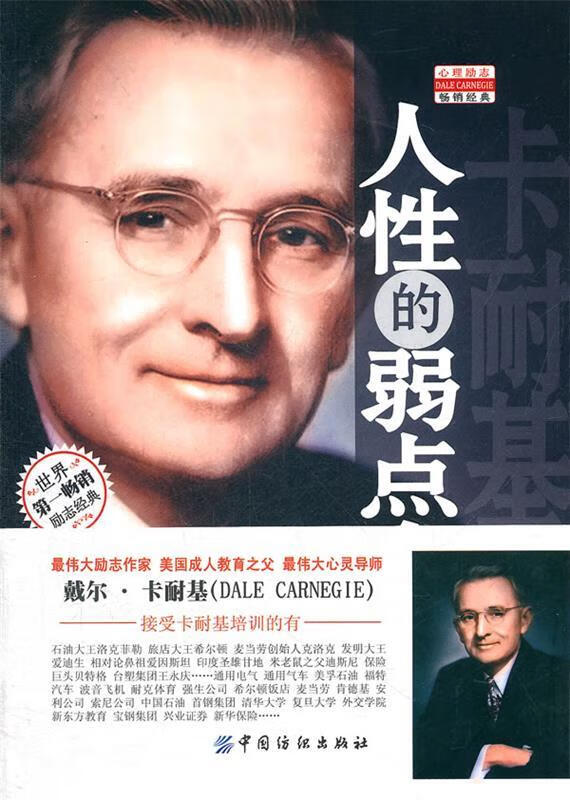 人性的弱点全集【好书，下单速发】