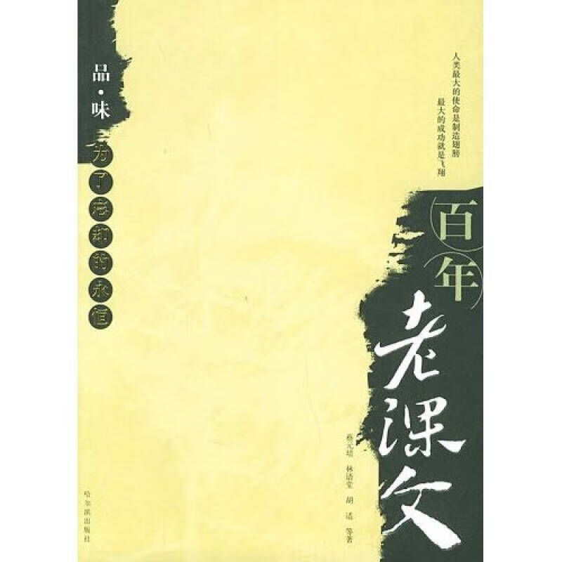 【书】百年老课文9787806994009