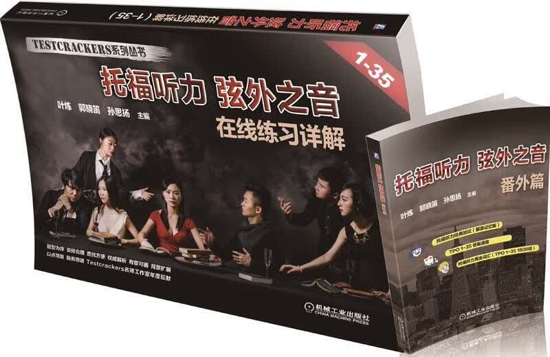 托福听力 弦外之音