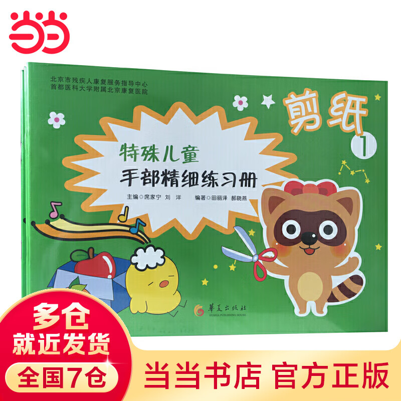 殊手部精细精细练习册：剪纸