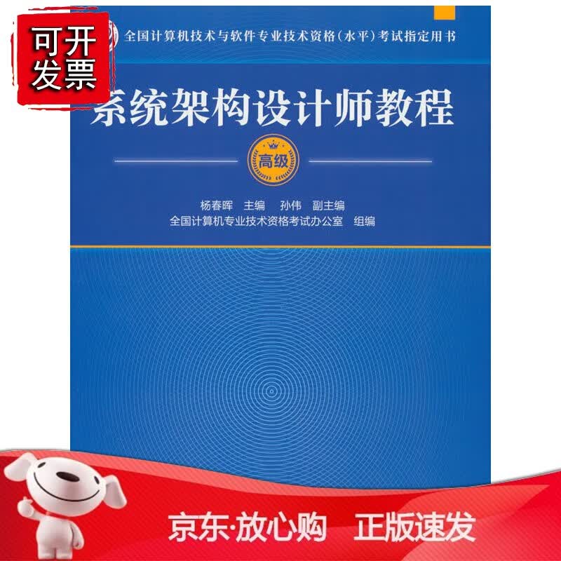 系统架构设计师教程