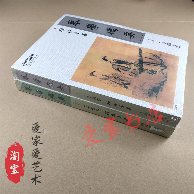 琴学备要上下 手稿本顾梅羹 古琴练上海音乐出版社一套2本