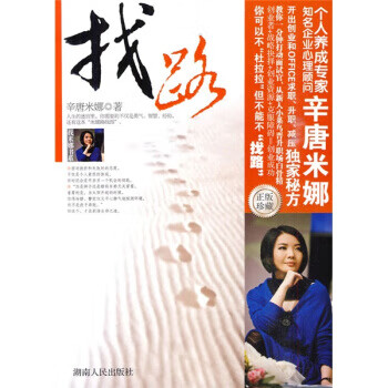 找路 辛唐米娜