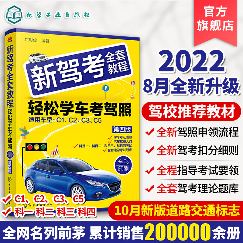 2022新驾考全套轻松学考驾照 驾考通关书籍驾考题库 驾照书2022学驾驶证考试科目一科目四题库驾考书 交通规