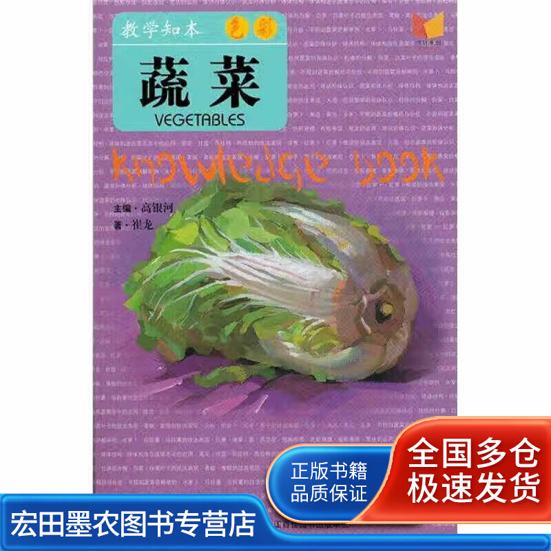 教学知本 色彩 蔬菜【好书】