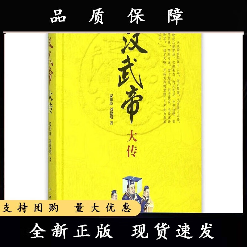汉武帝大传