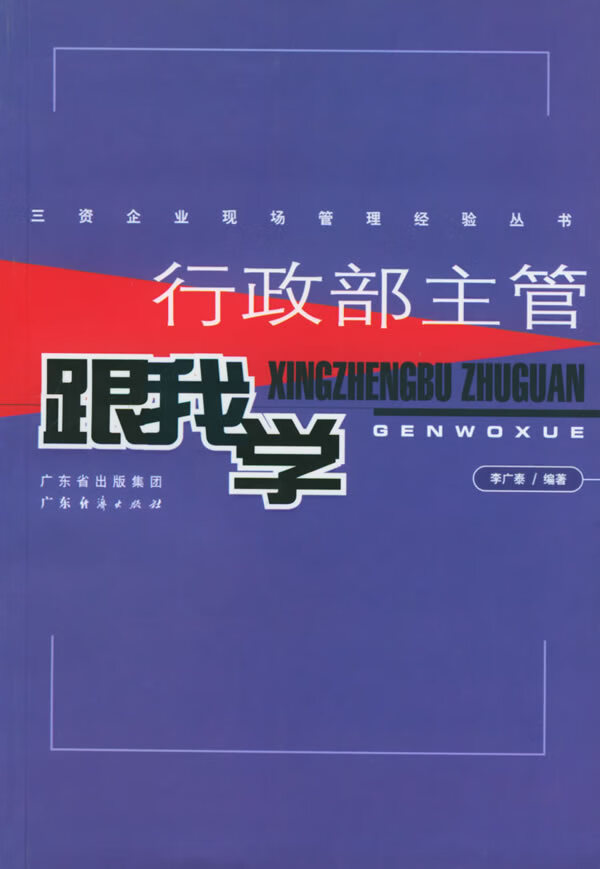 行政部主管跟我学