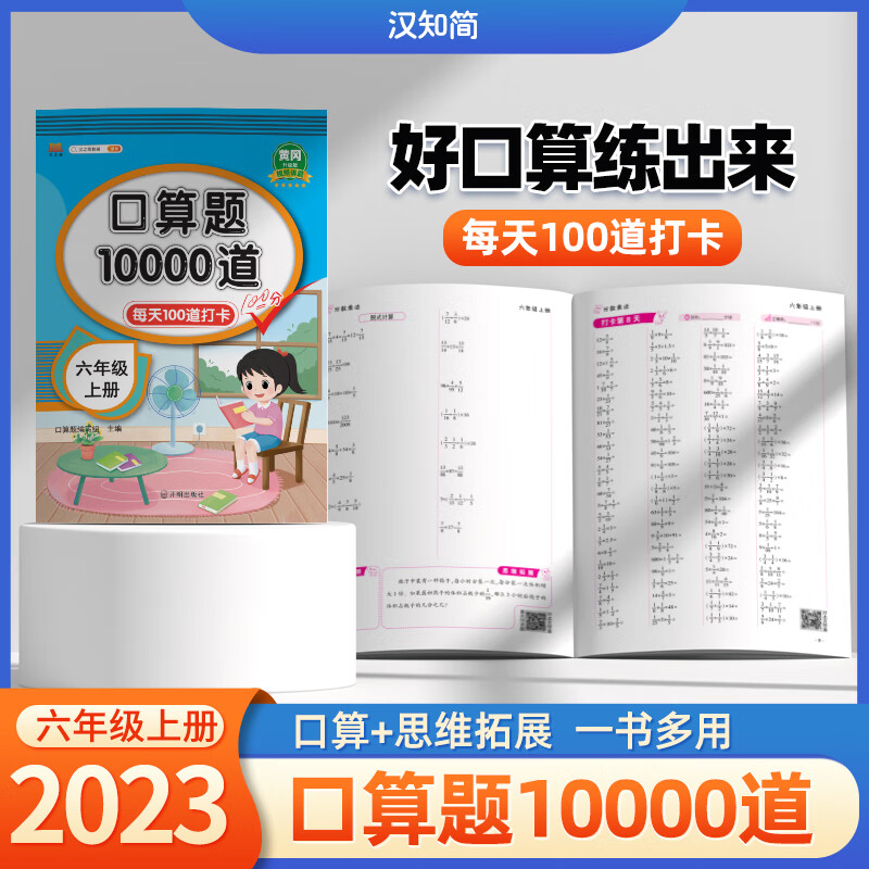 口算题10000道 六年级上册