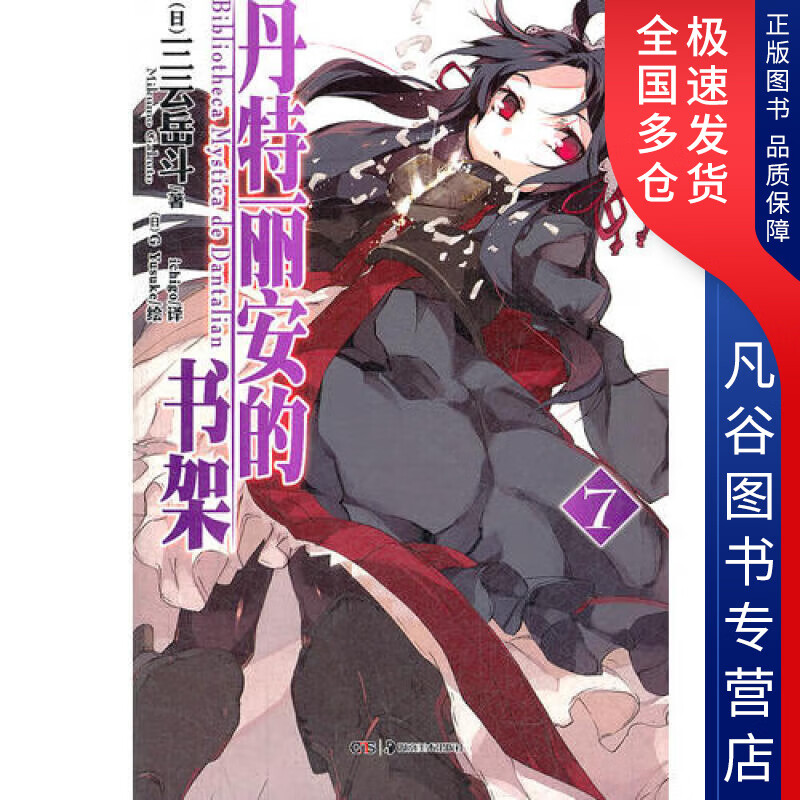 【书】丹特丽安的书架 07