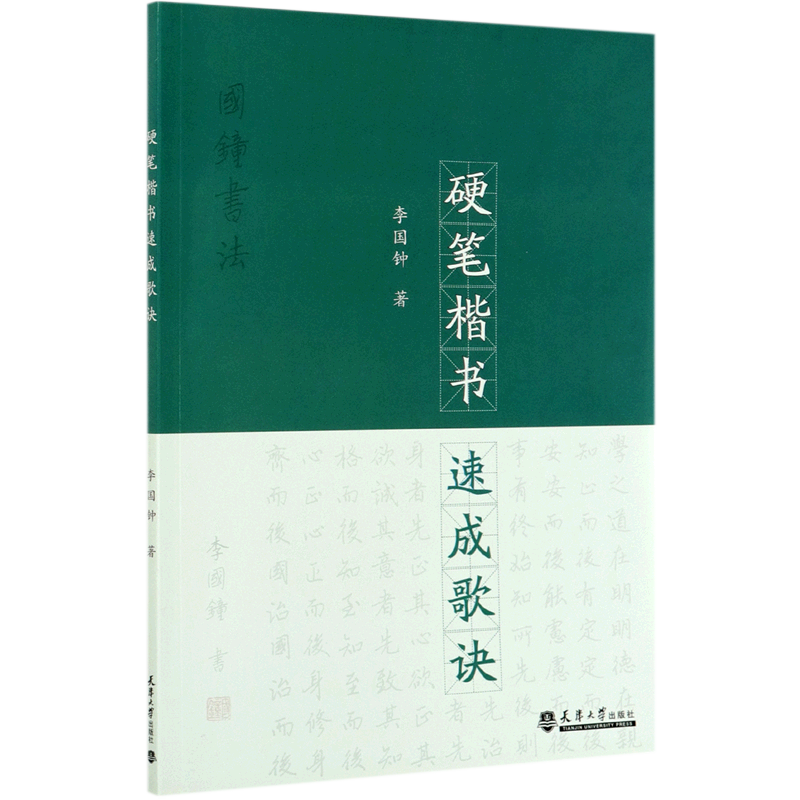 硬笔楷书速成歌诀