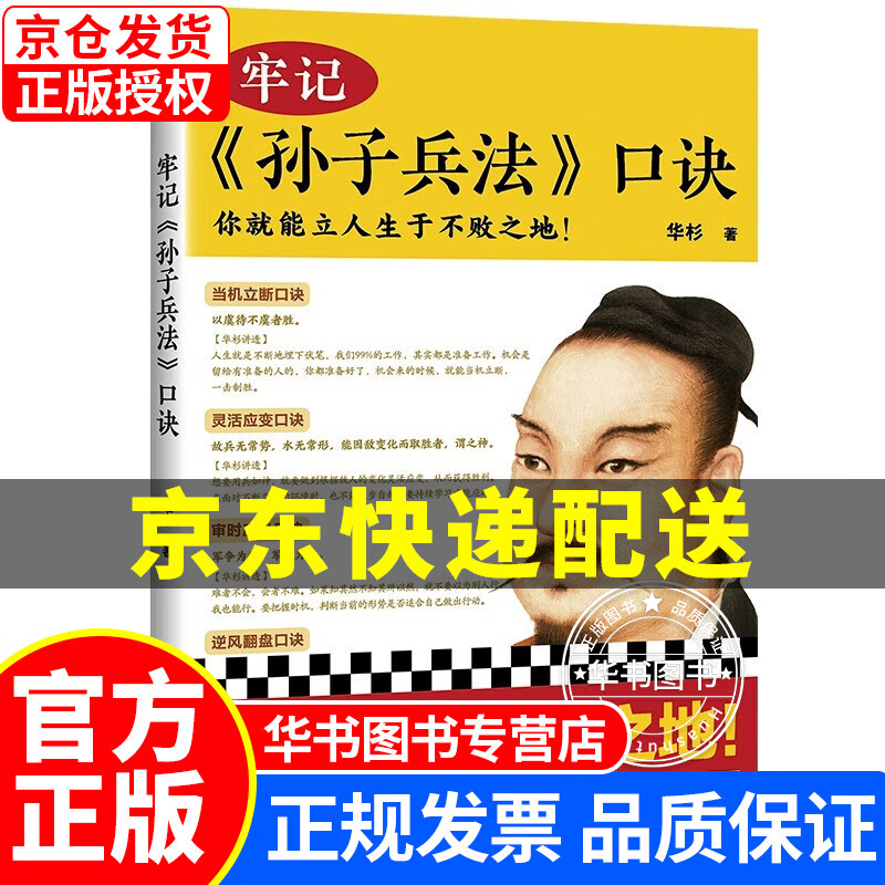 牢记孙子兵法口诀