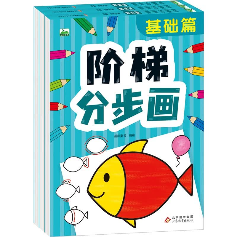 晨风童书 阶梯分步画 套装3册
